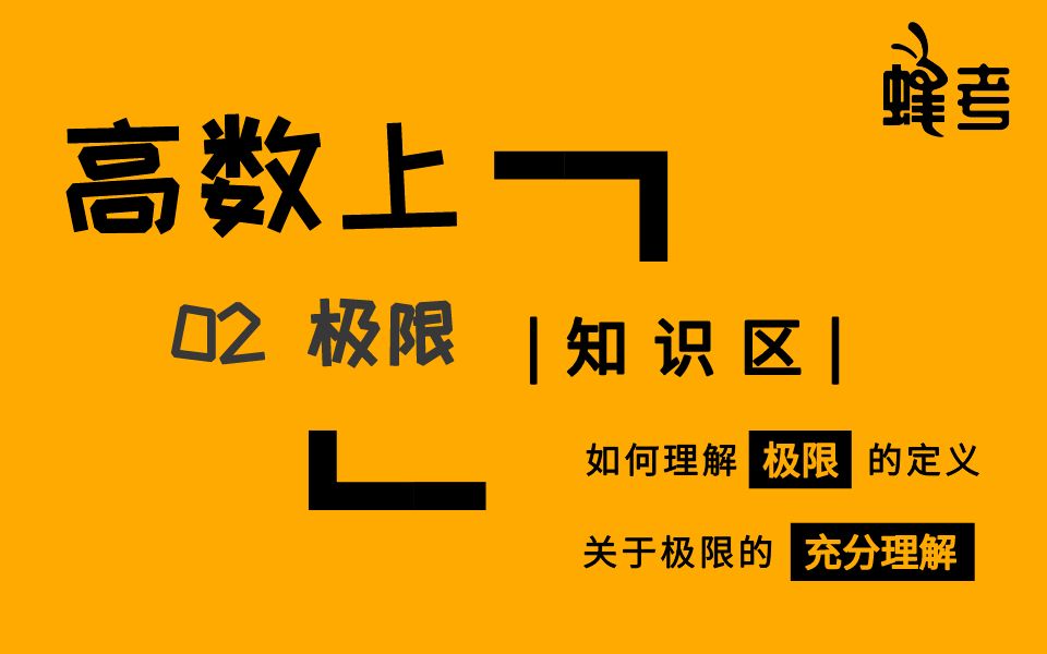 如何理解极限的定义