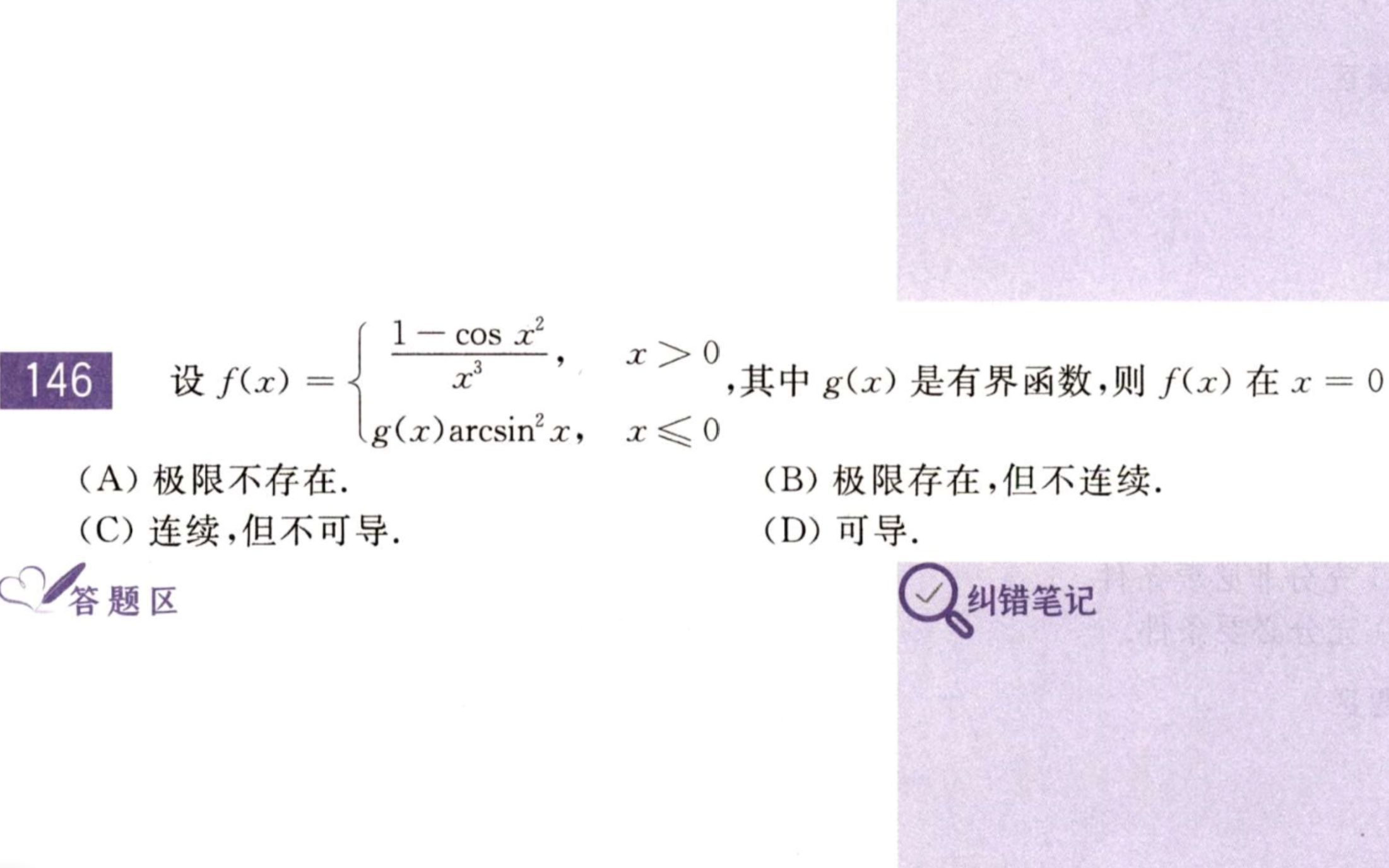 332. 如何讨论分段函数分段点的极限,连续,可导