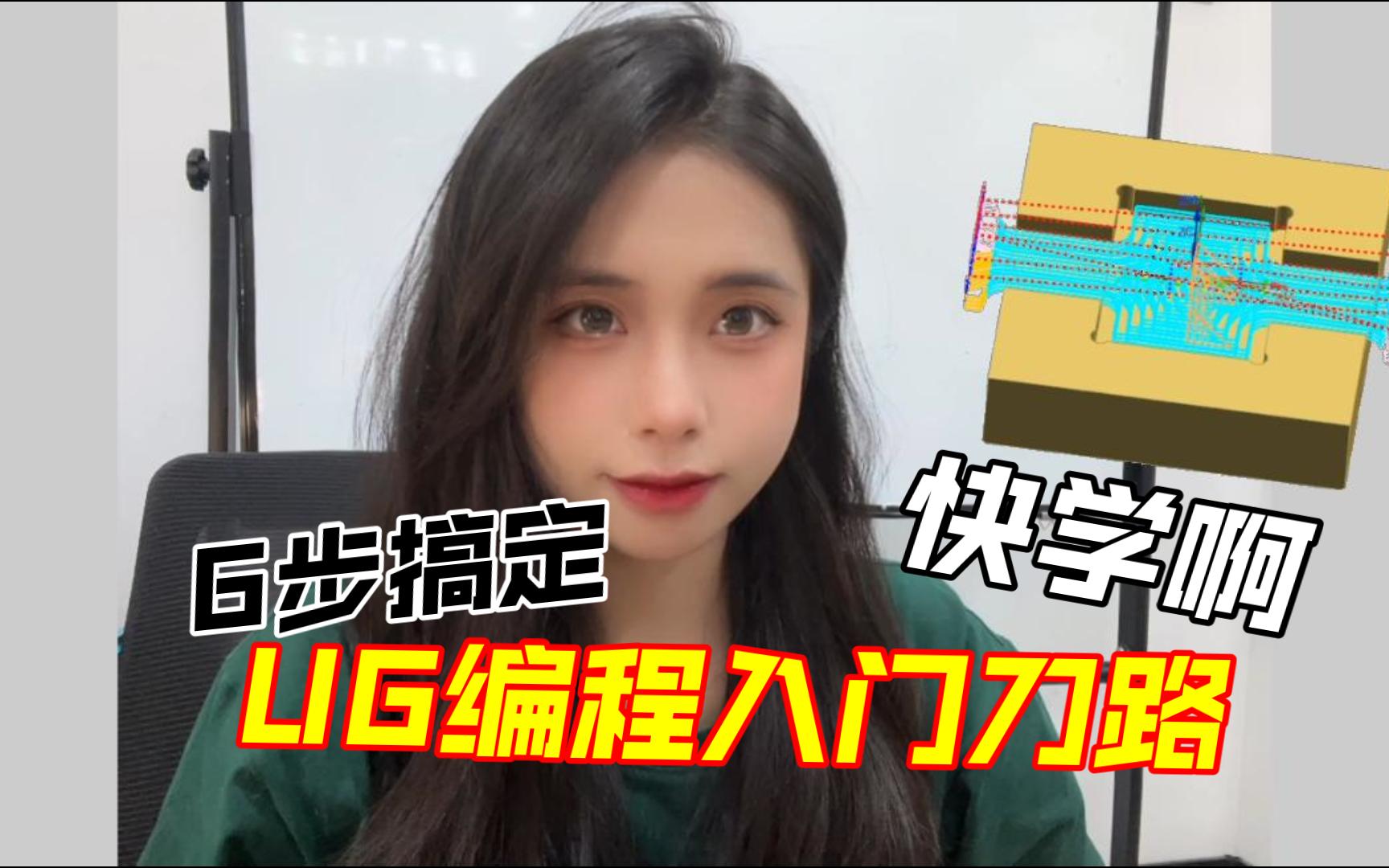 【UG编程】UG小白也能学会的入门开粗刀路,收藏学起!