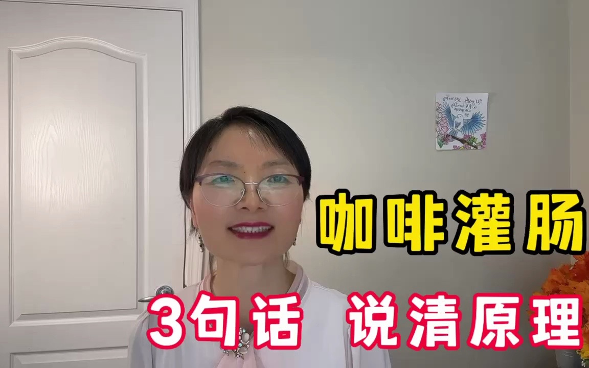 咖啡灌肠,备受推崇的自然养生方法,3句话说清原理