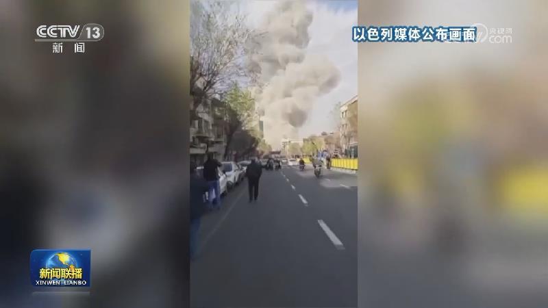 [视频]伊朗首都德黑兰等多地发生爆炸 以色列和美国称对伊朗发动军事...
