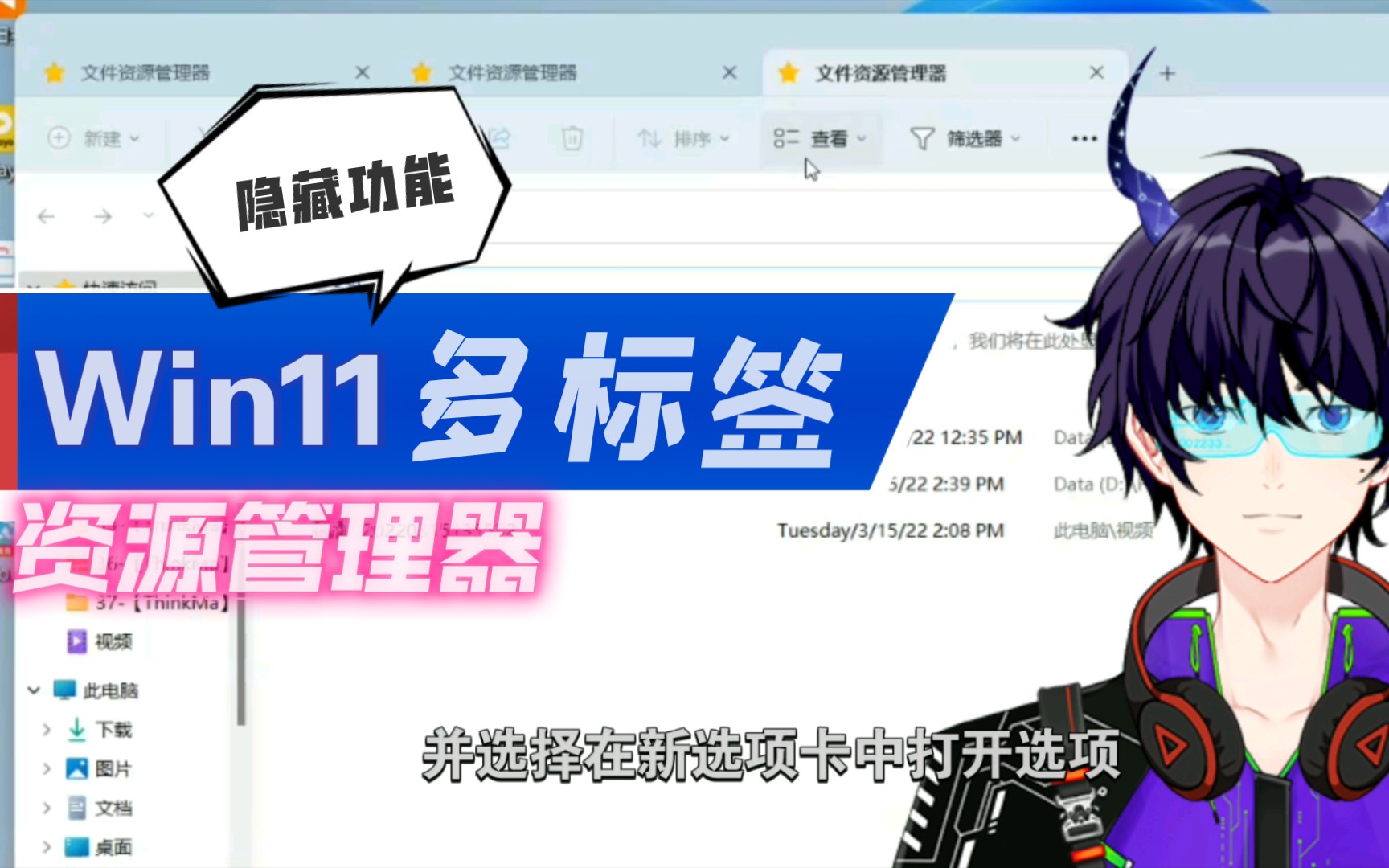 【ThinkMa】开启Win11隐藏的多标签ߏ�️资源管理器