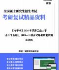 ...《会计专业硕士(MPAcc)综合试卷(财务会计学、财务管理学、管理...