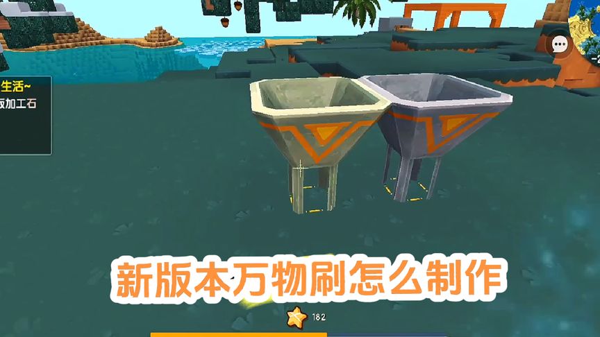 迷你世界新手教程:新版本万物刷怎么制作,太厉害啦