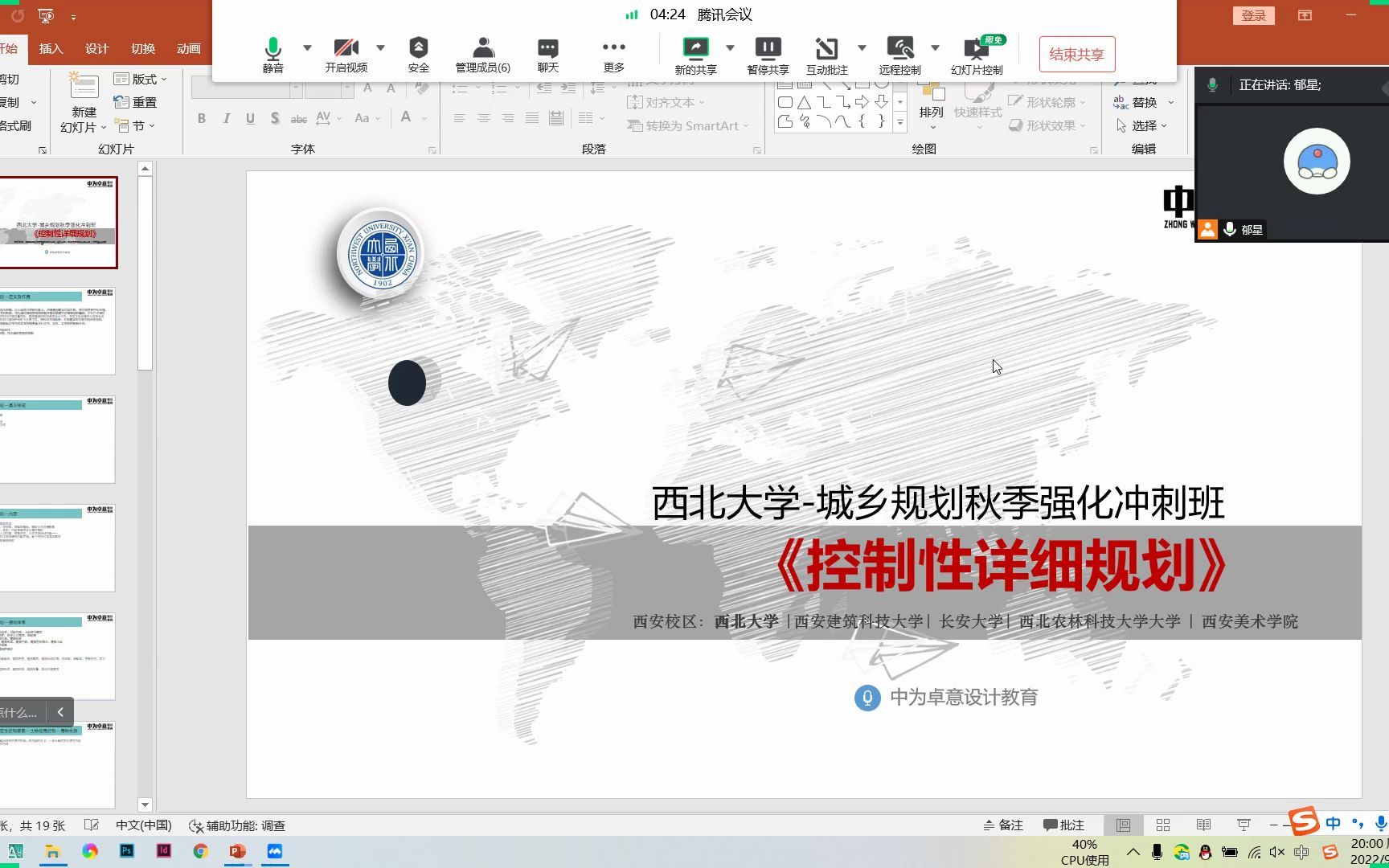 西北大学规划理论强化第8讲 控制性详细规划 城市设计【中为卓意】