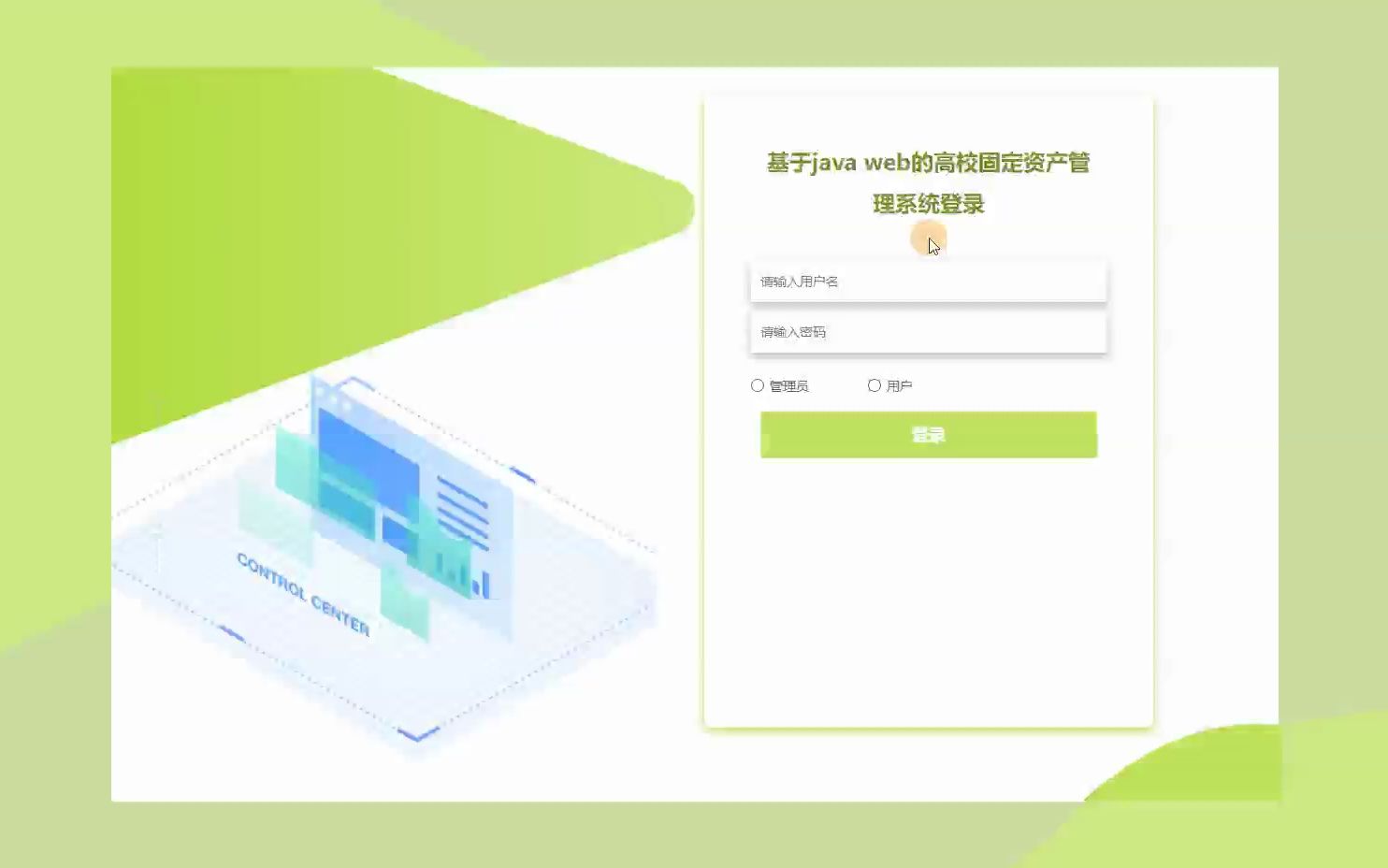 基于java web的高校固定资产管理系统-演示2023