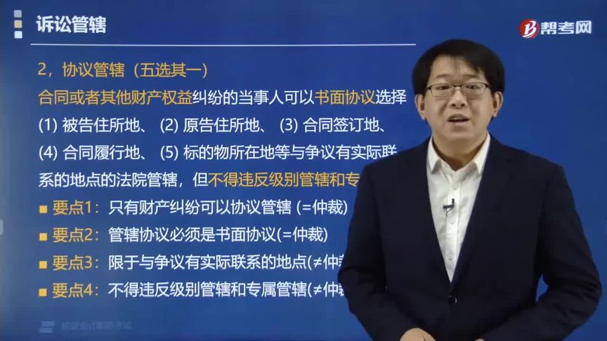跟着郑晓博老师一起学习什么是协议管辖?需掌握哪些要点?