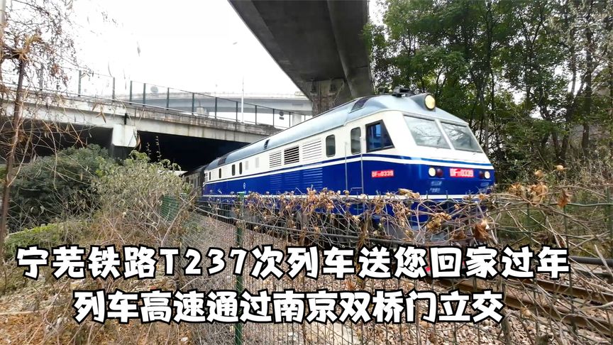 宁芜铁路,绿皮火车穿南京双桥门高架,昆山开往重庆西T236次列车