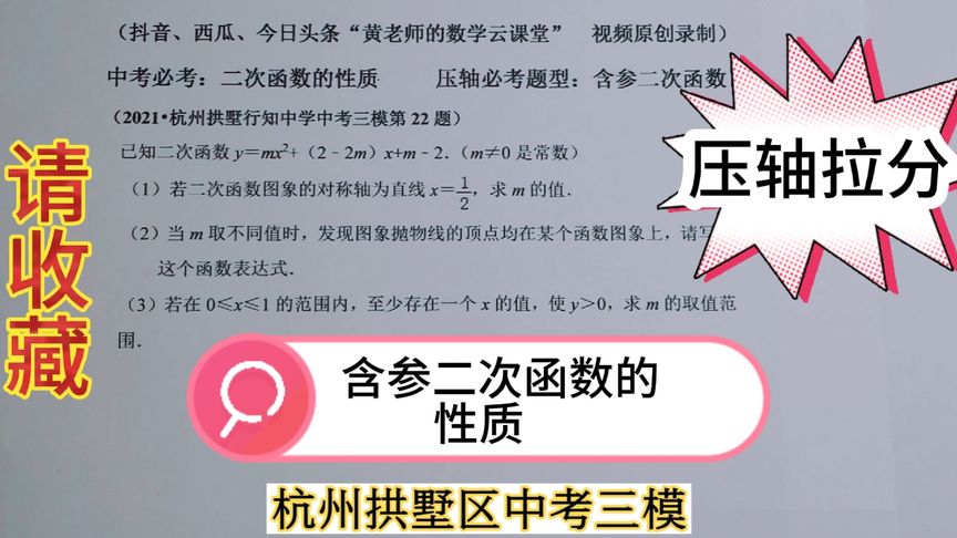 #中考数学#含参二次函数的图象和性质#抛物线过定点和增减性