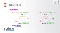 Python语言程序设计-4.3 程序的循环结构-循环的高级用法