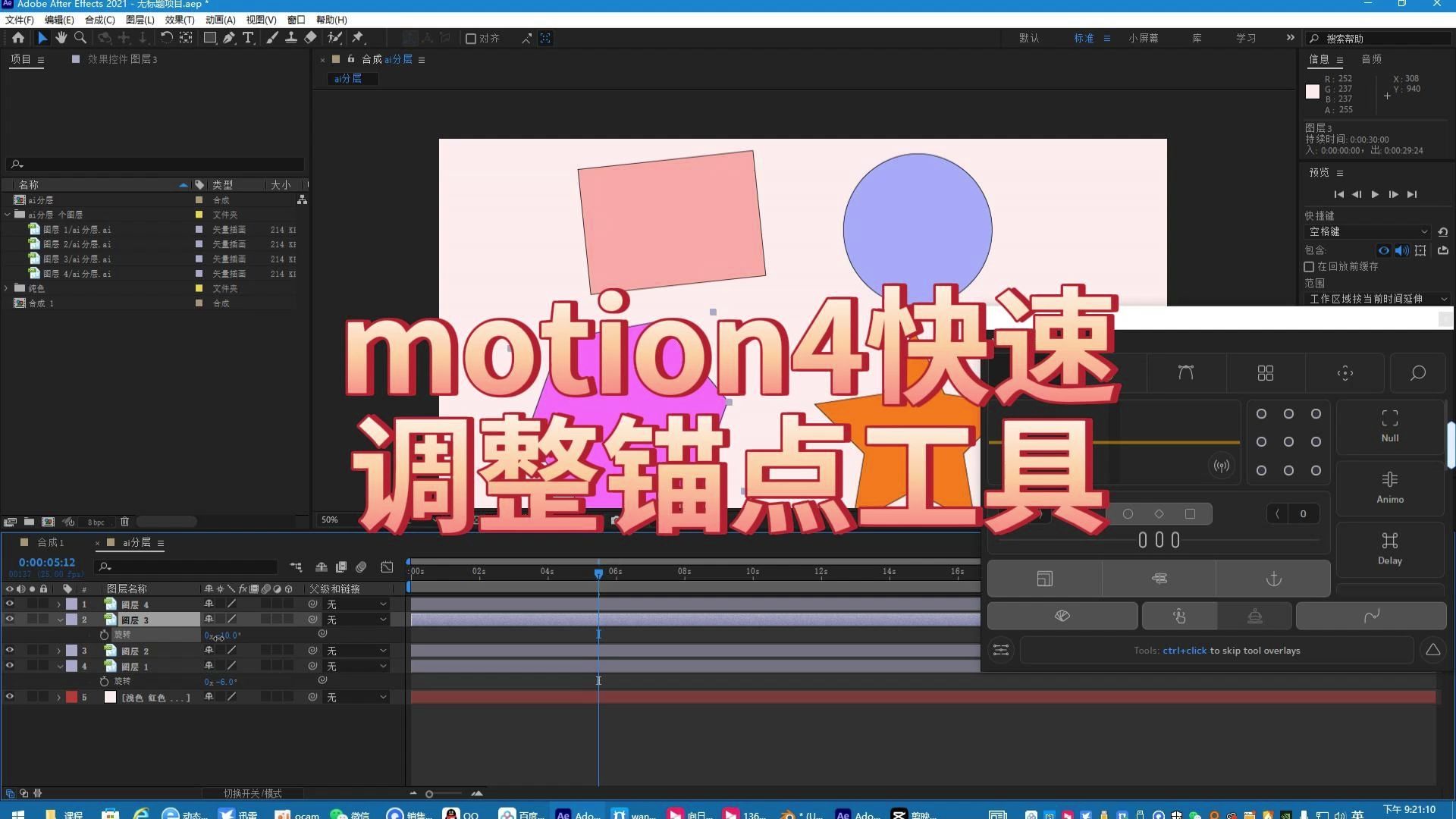 ae教程motion4插件脚本快速调整锚点工具