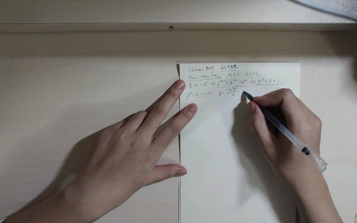 初等数学方式求解fibonacci通项公式