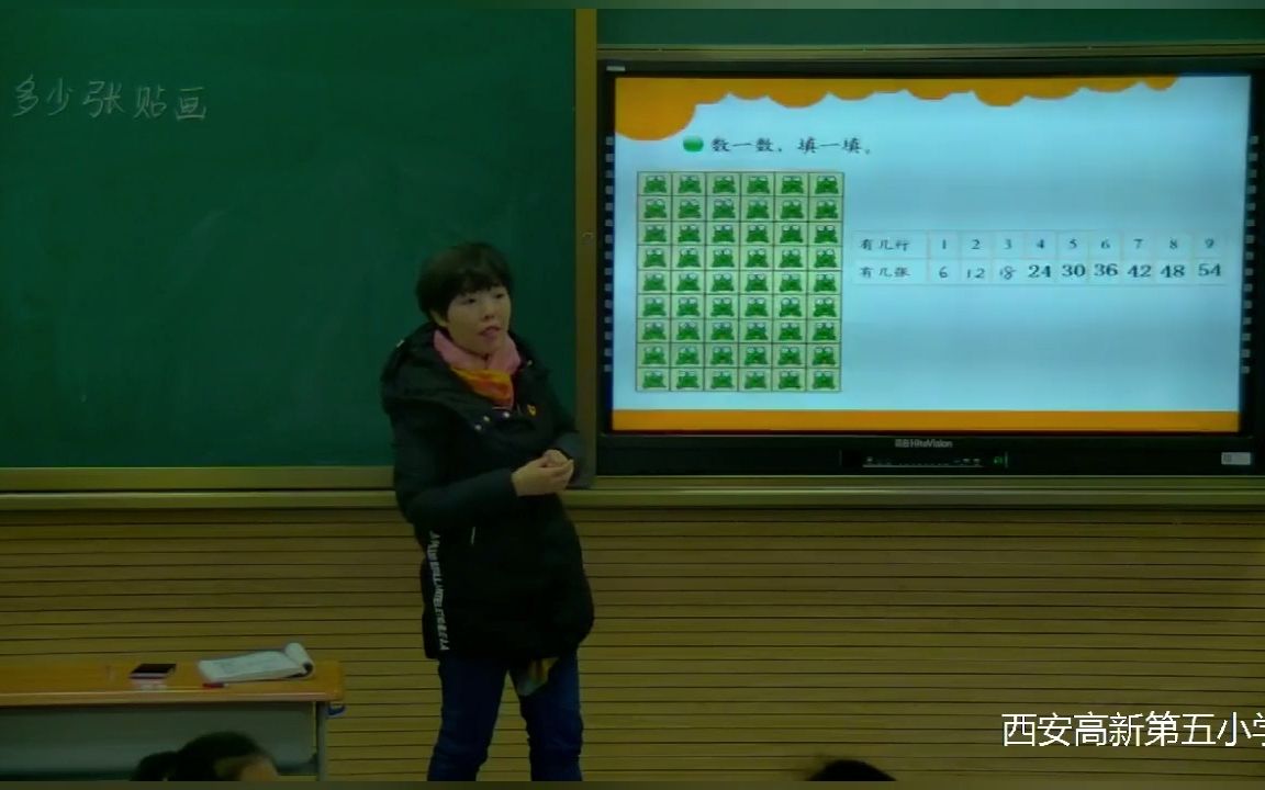 【北师大版数学二年级上册】《有多少张贴画》张静老师