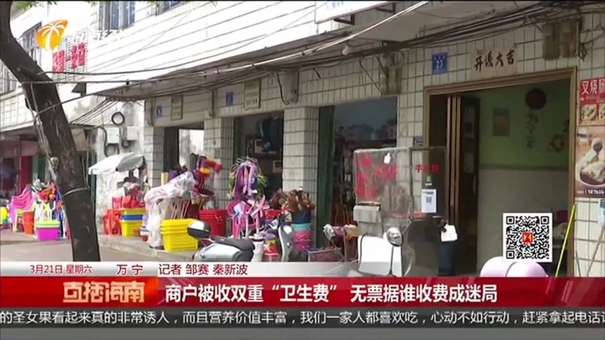 商户被收双重“卫生费” 无票据谁收费成迷局