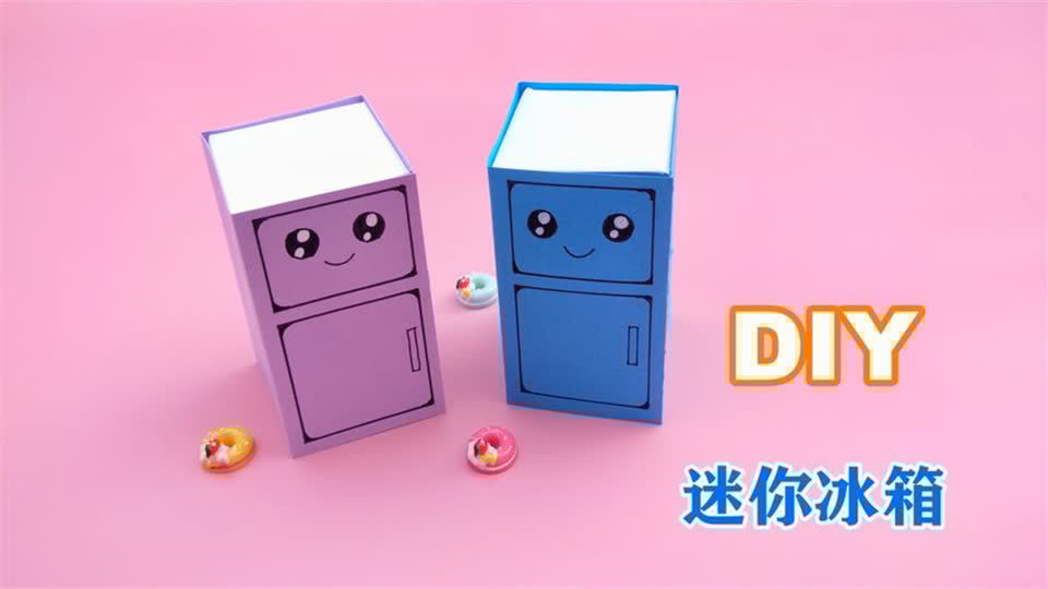 教大家折可爱的迷你小冰箱,做法简单又好玩