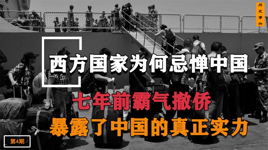 七年前的撤侨事件,让世界见识到中国速度,同胞一个都不能少