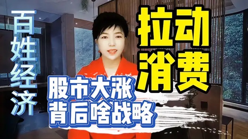 股市大涨背后是不是有啥战略你下场了么