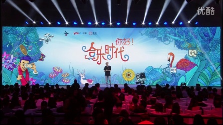 2015优酷土豆开放生态大会