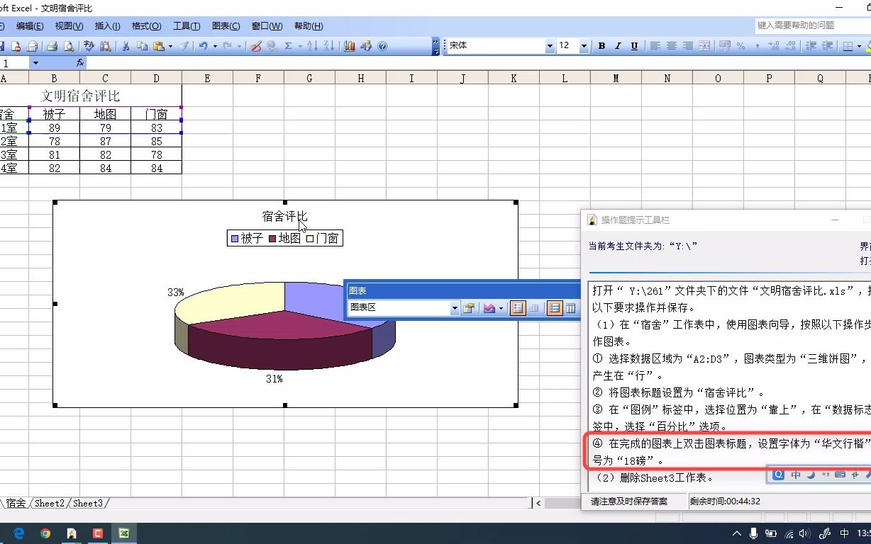 20excel(创建三维饼图)