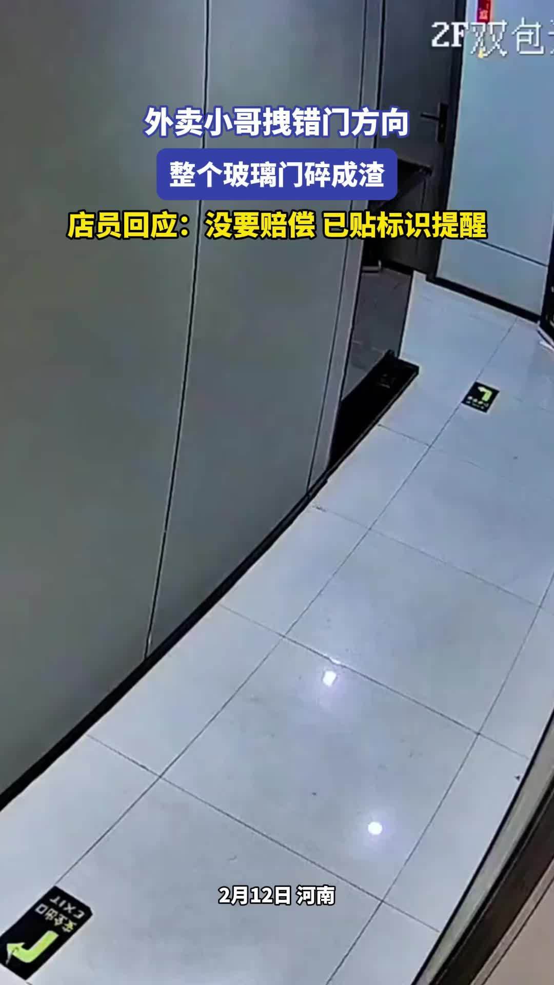 外卖小哥拽错门方向,玻璃全碎,店员回应:没要赔偿