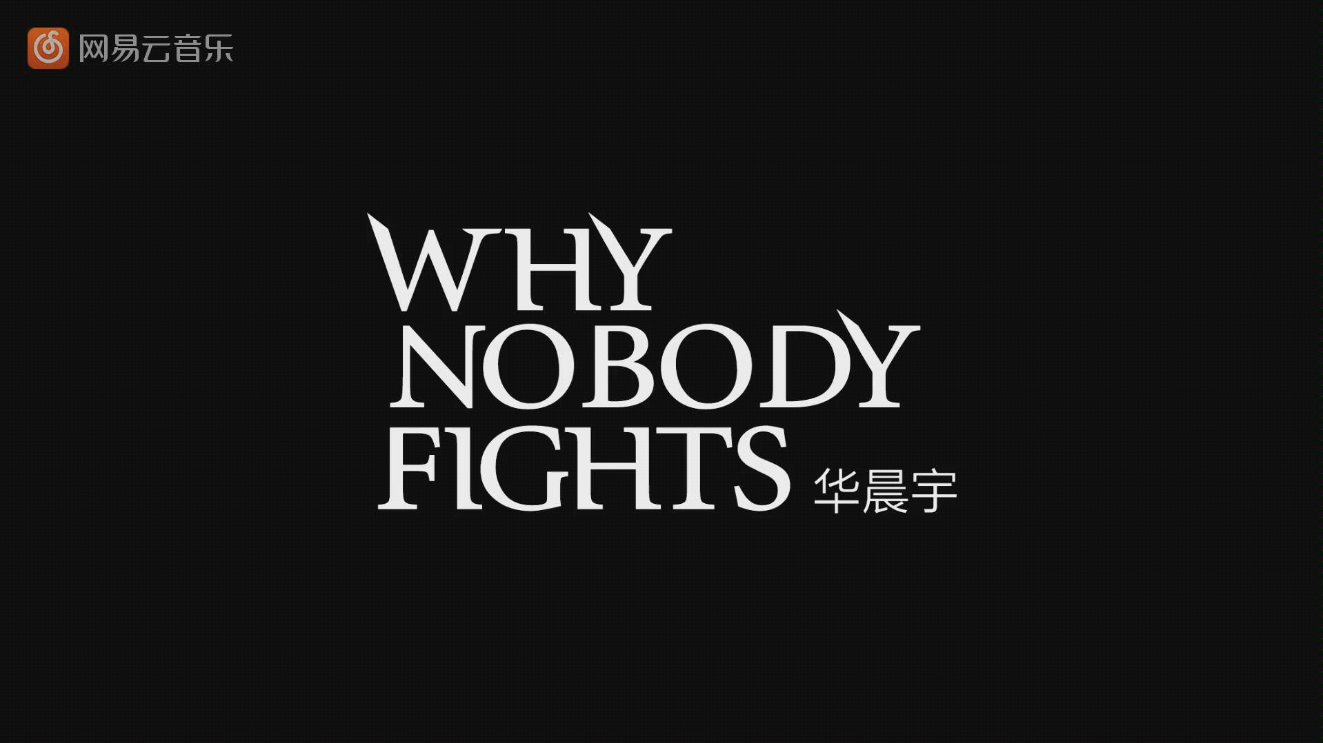 华晨宇 --《Why Nobody Fights》完整版音乐mv
