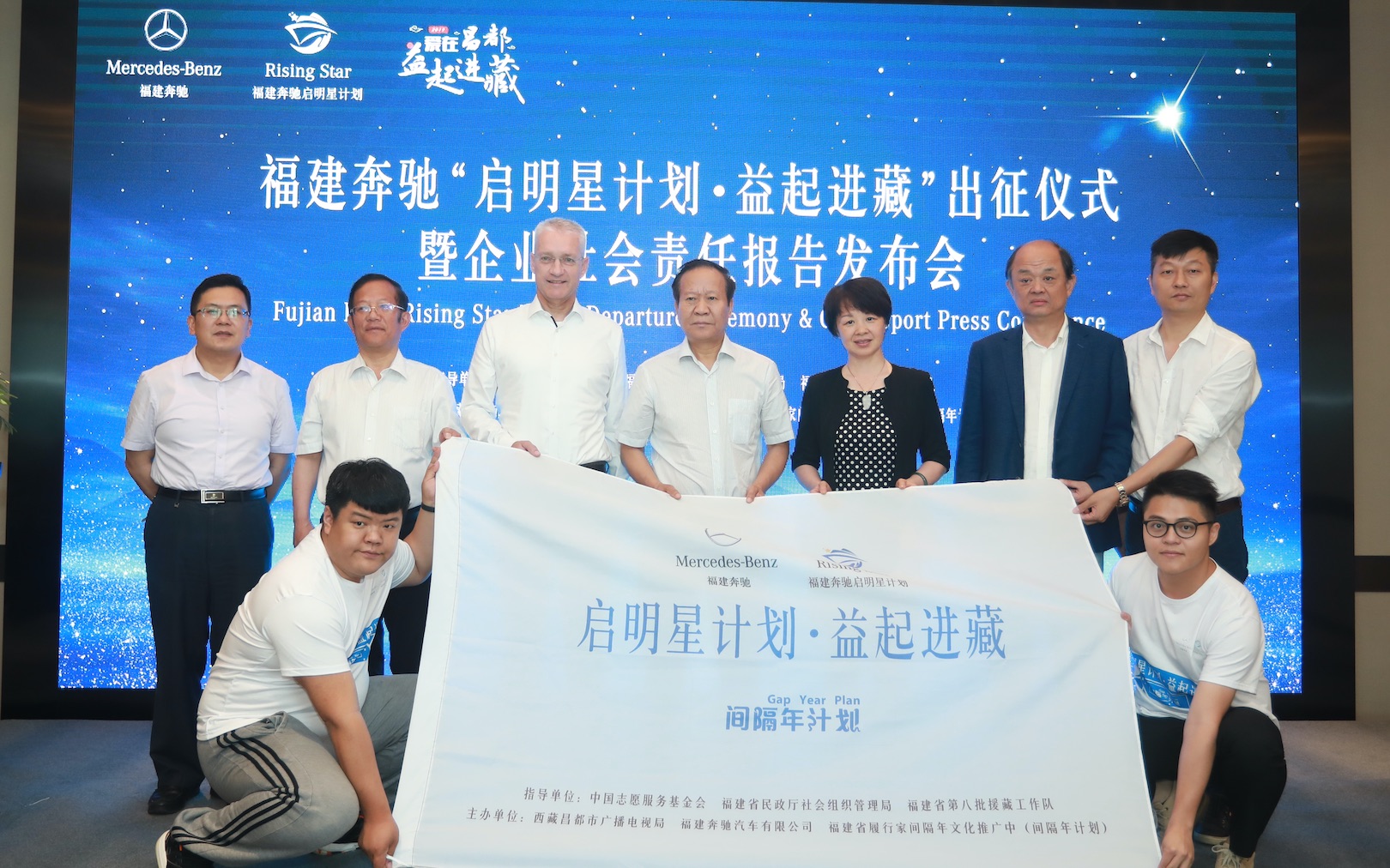 2019福建奔驰启明星计划·益起进藏走进西藏昌都