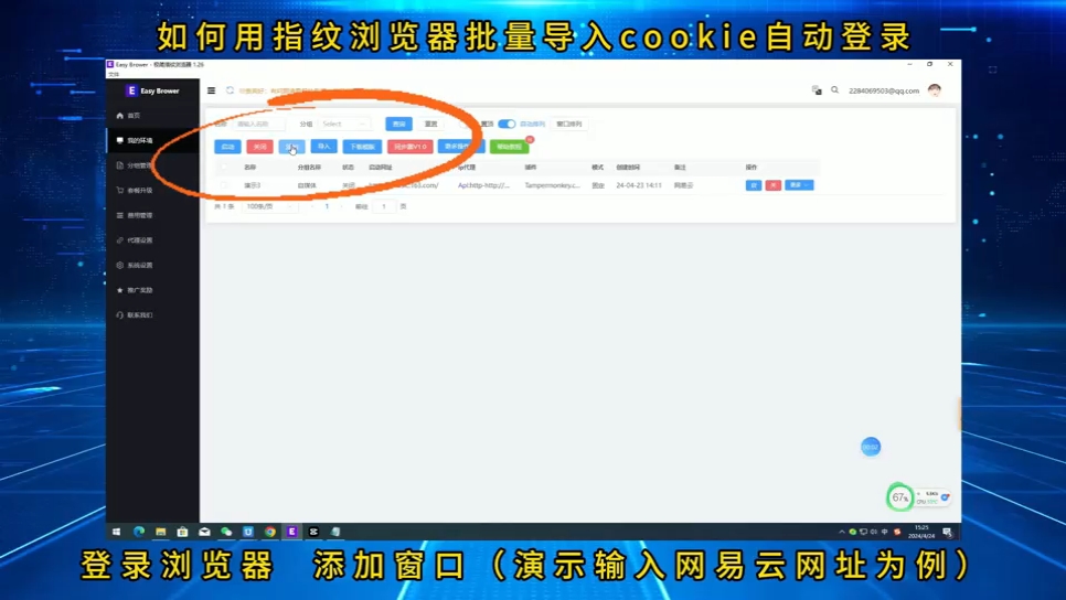 什么是cookie,如何用指纹浏览器批量导入cookie自动登录