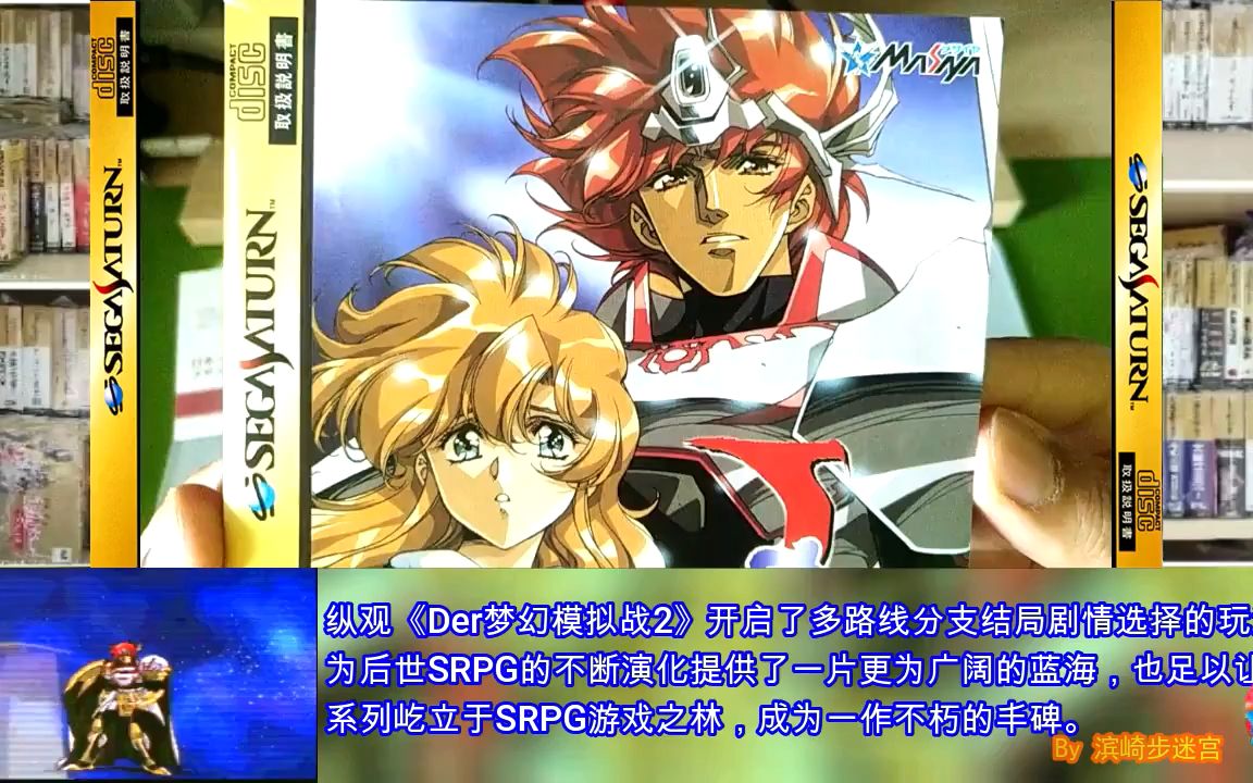 【世嘉土星SS正版游戏收藏赏析123】《梦幻模拟战1+2》语音版——...