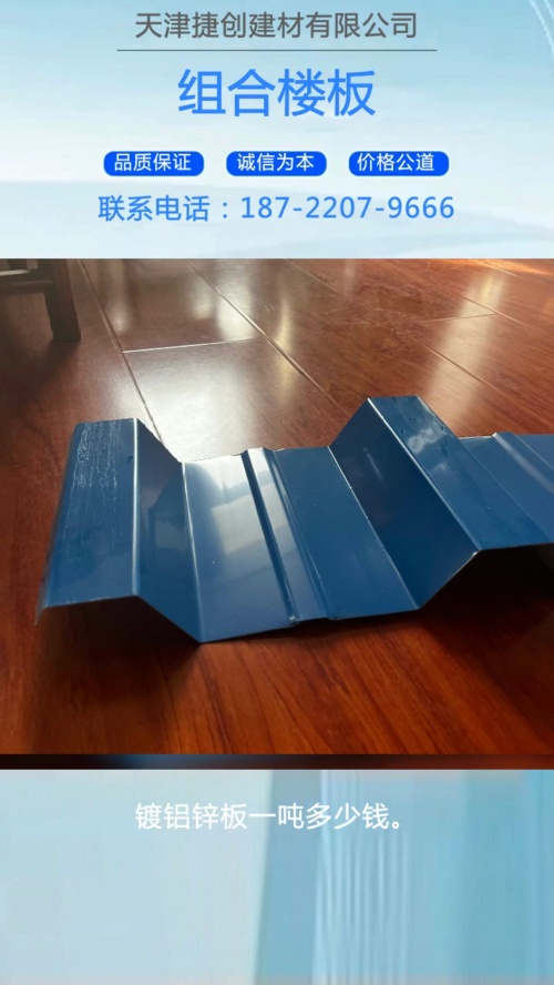 镀铝锌板一吨多少钱