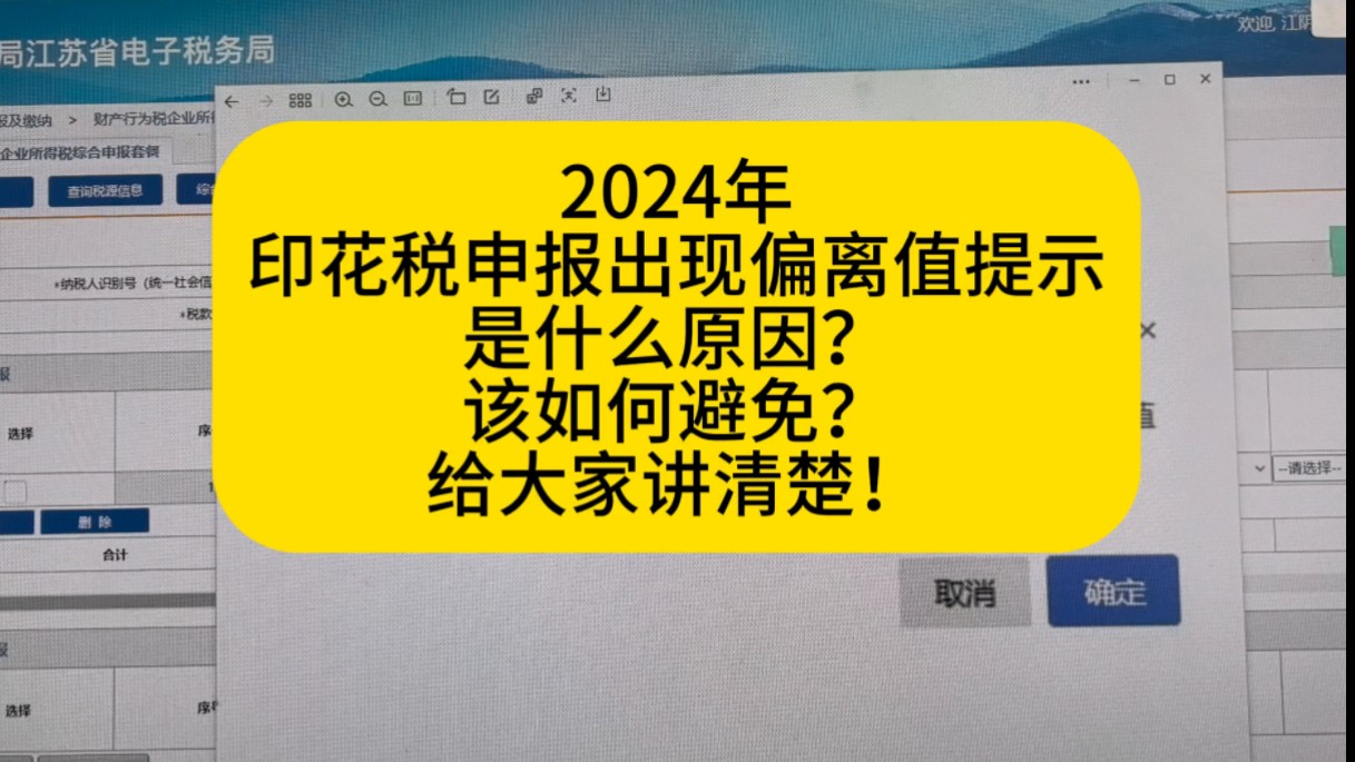 24年印花税申报出现提示怎么办