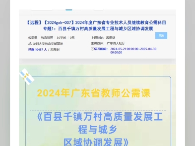 2024年广东省教师公需课《百县千镇万村高质量发展工程与城乡区域...