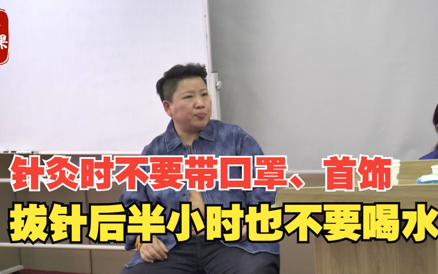 针灸时不要带口罩、首饰,拔针后半小时也不要喝水?你知道吗?