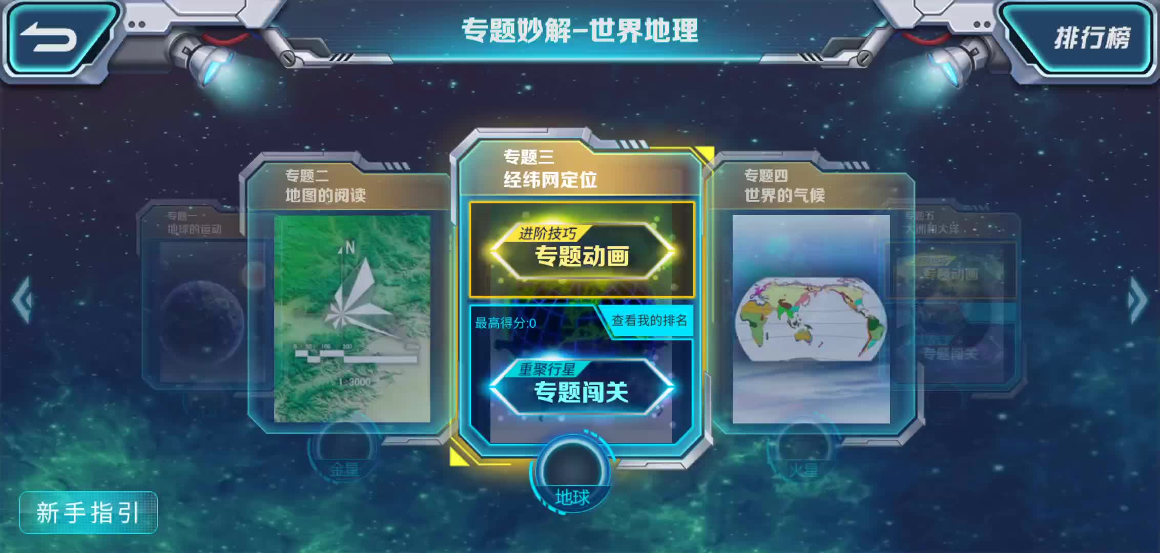 专题3经纬网的定位提升版