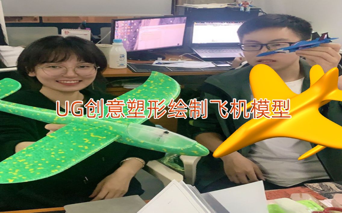 UG创意塑形绘制战斗机模型,这么简单的教学一看就会