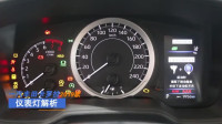 一汽丰田卡罗拉2019款1.2TS-CVTGL先锋版视频说明书-仪表盘解析