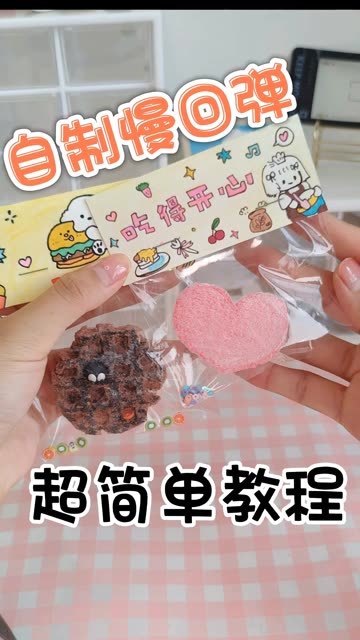 第一天之自制慢回弹分享