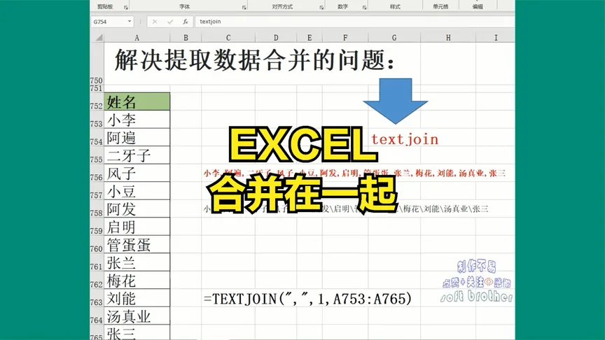 excel表格中,提取数据合并到一个单元格。