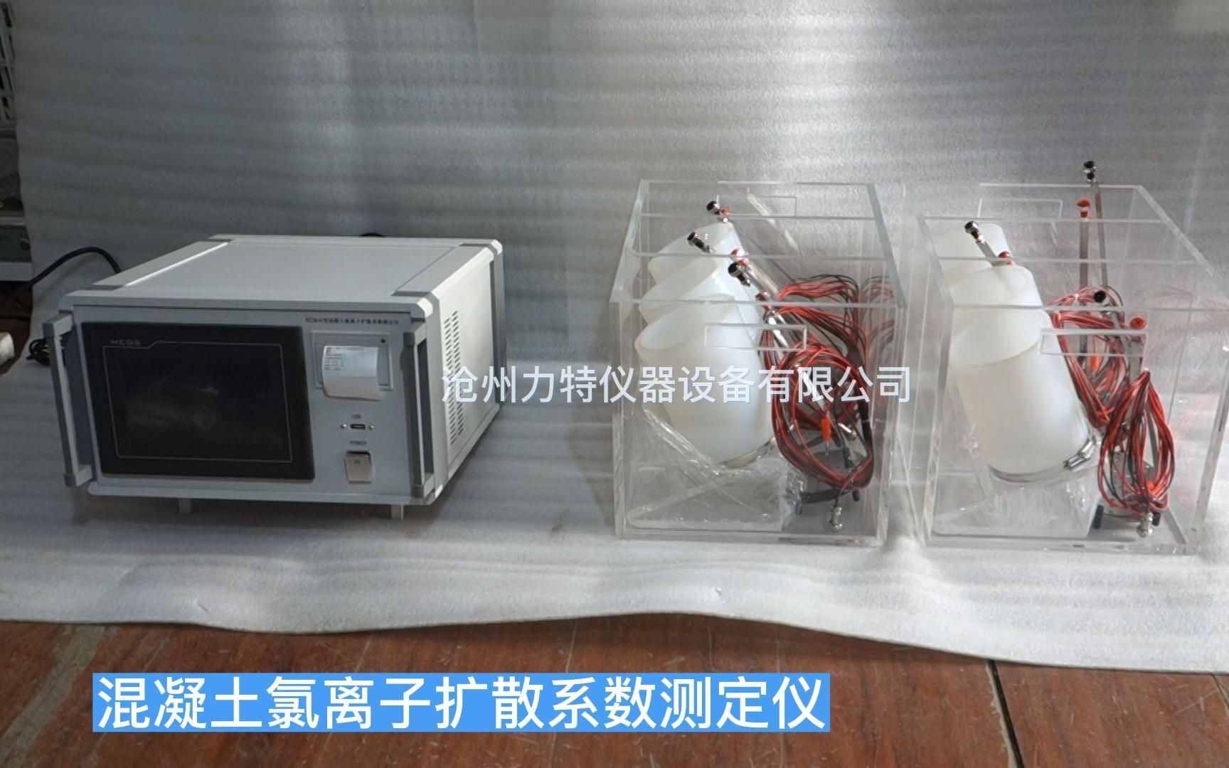 RCM法混凝土氯离子扩散系数测定仪抗氯离子渗透快速耐久性试验