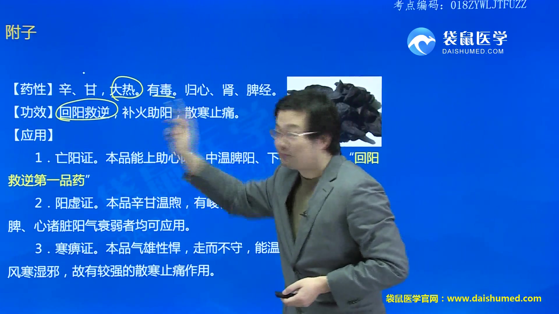 每天认识一味药——干姜
