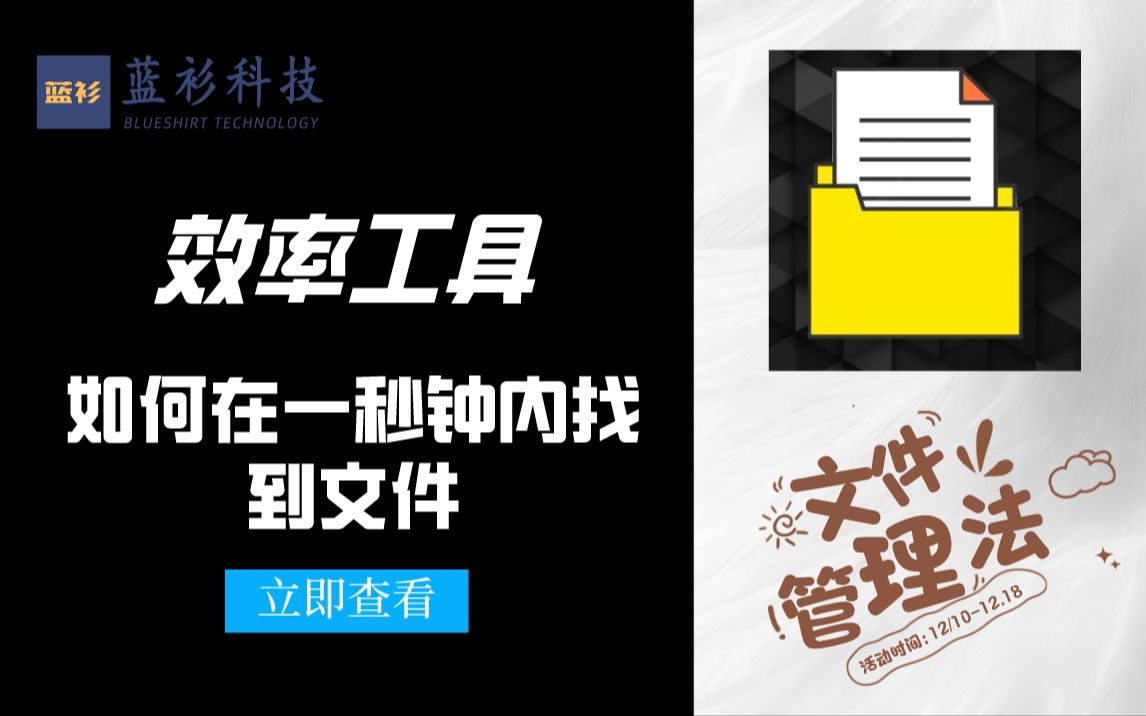 【效率】如何在一秒钟内找到文件,够用一辈子的文件整理方法