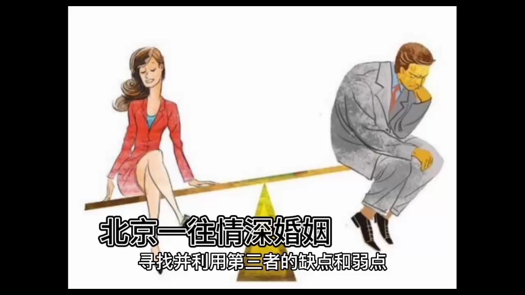 如何快速分离第三者?分离小三的具体方法?该如何拆散小三离间小三和...