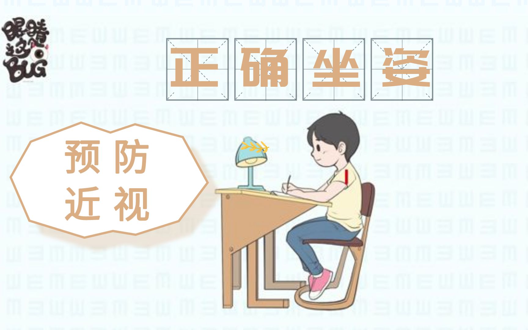 对的读写姿势,不仅保持身形优美,还能预防近视!
