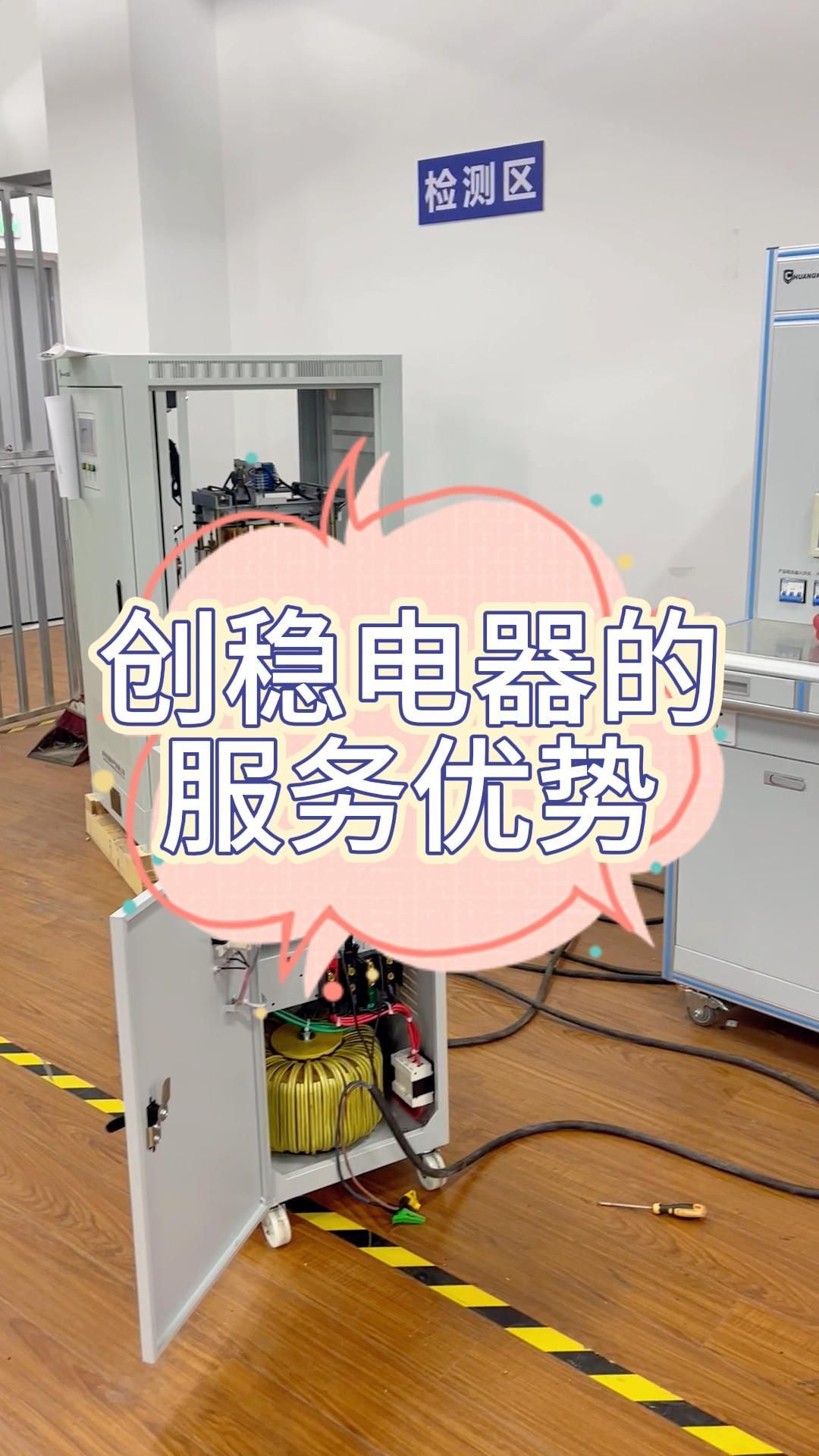 创稳电器的服务优势