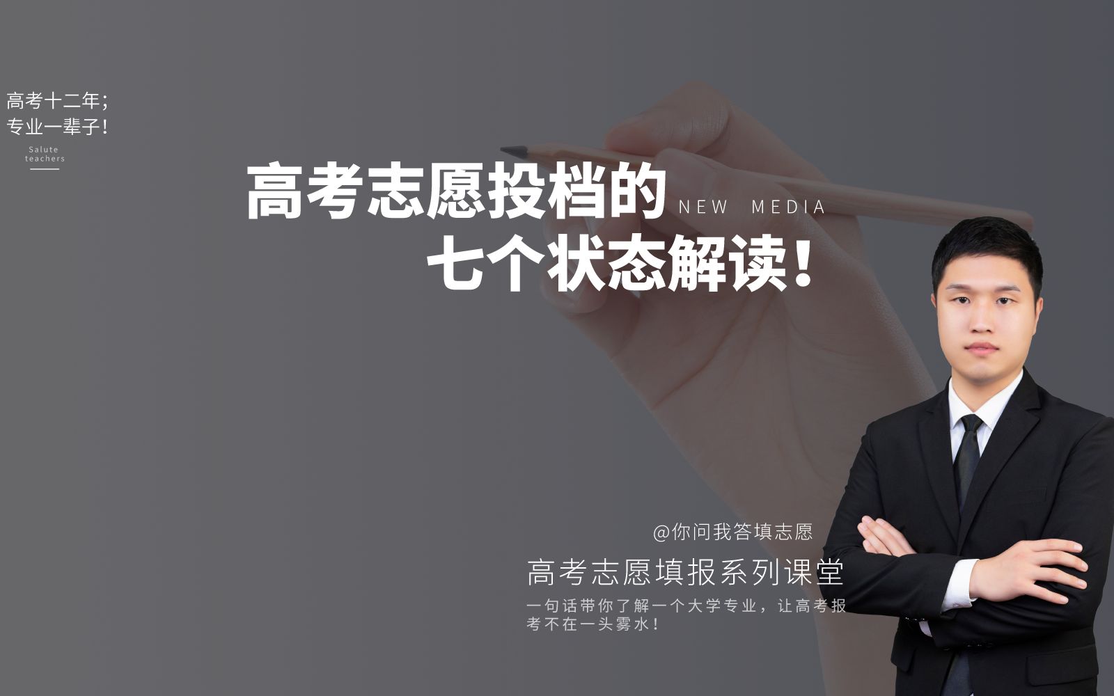 河南高考投档的7个状态,志愿就是这样变成录取通知书的!