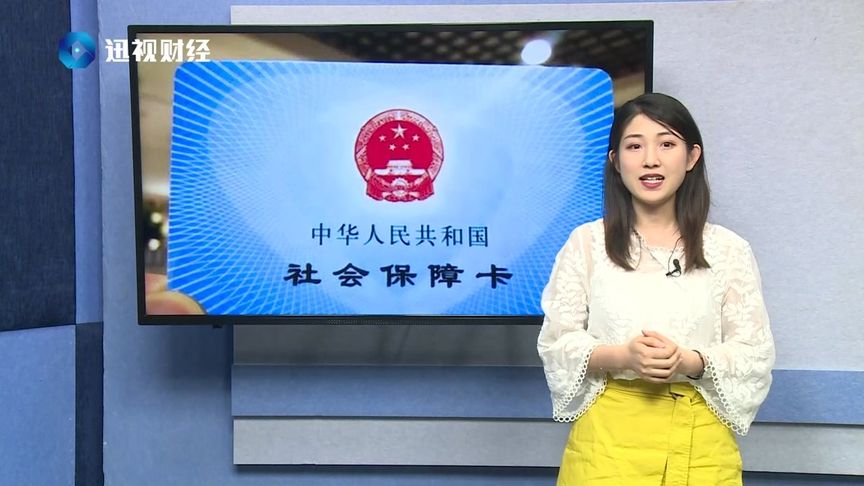 364个地市上线电子社保卡!看看你的城市开通了吗?