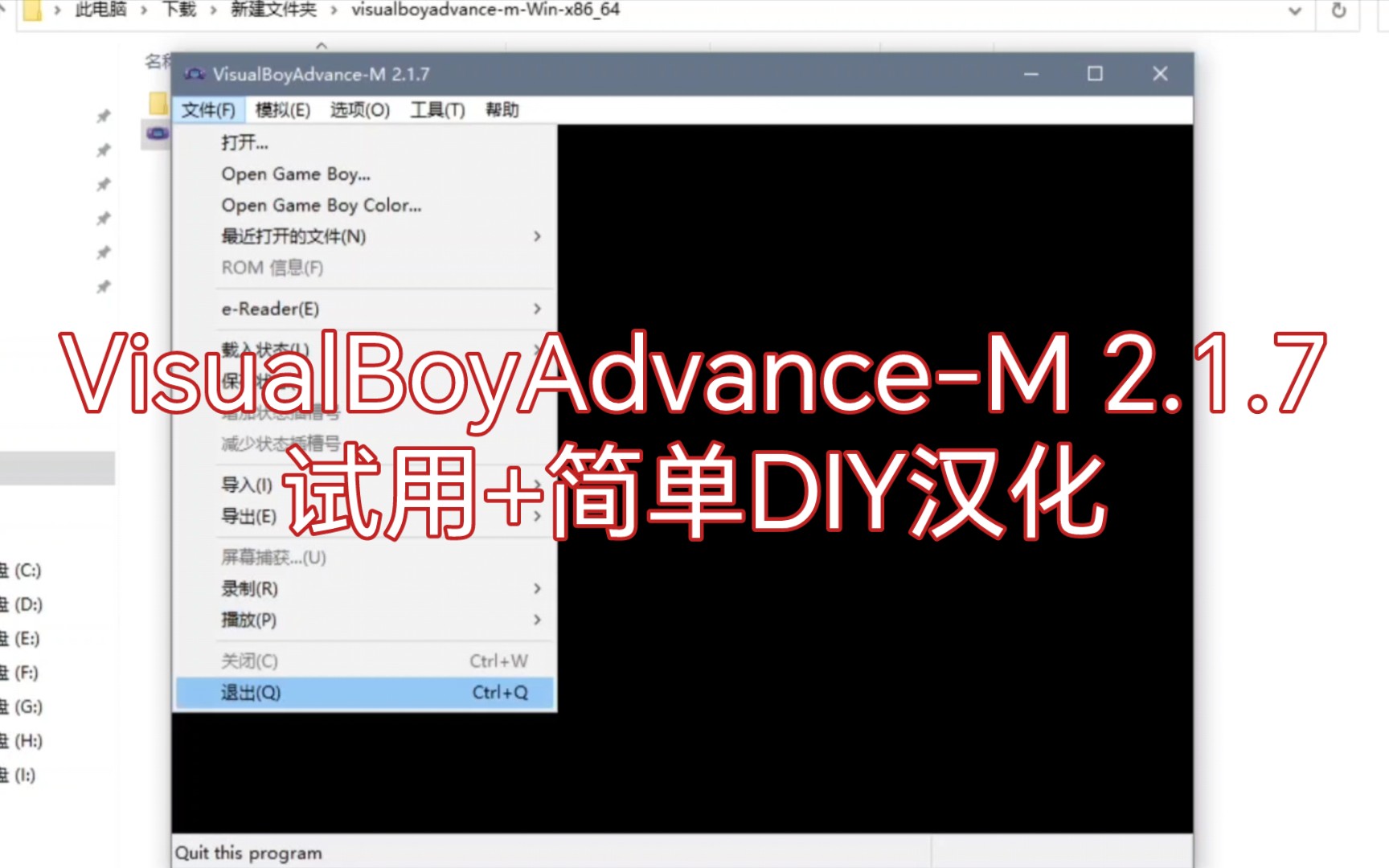 VisualBoyAdvance-M 2.1.7,20230913更新,经典PC平台GBA模拟器,...
