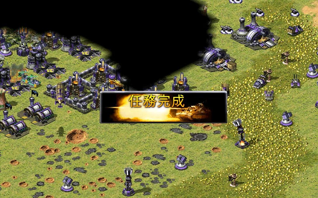 十分钟极限操作【红色警戒2之尤里的复仇】自编任务第七关(本任务...