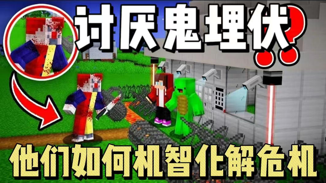 MC我的世界:遭遇讨厌鬼埋伏!他们能否化解这场危机?_我的世界