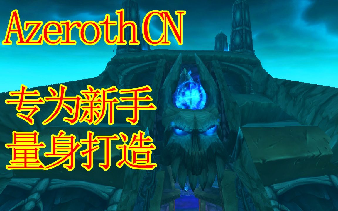...巫妖王之怒,一键安装开服,带注册页面,专为新手量身打造_魔兽世界