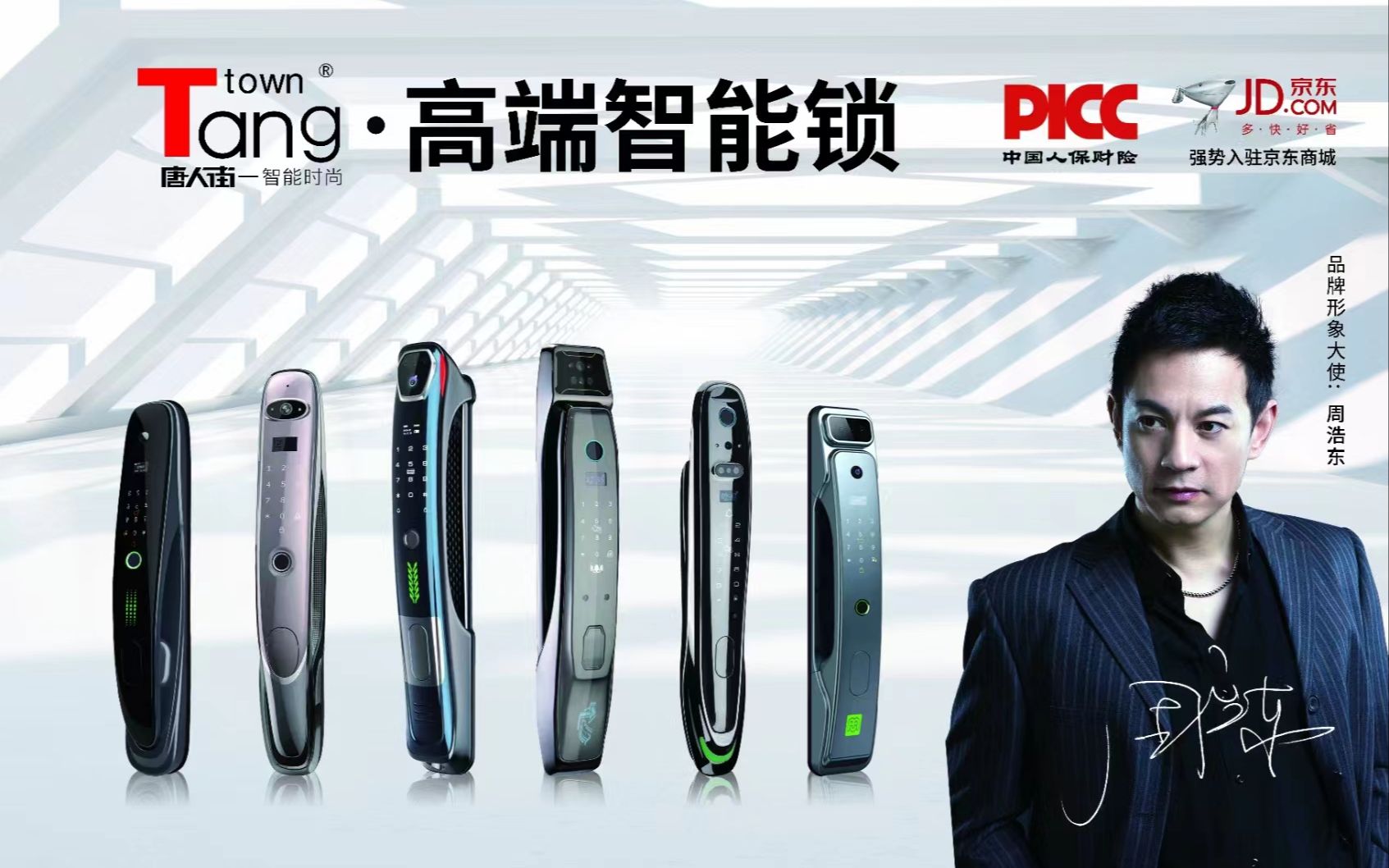 唐人街 巨浪一号 全自动指纹锁智能锁 设置教程